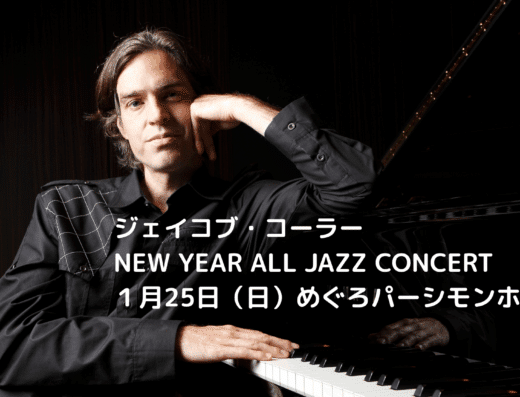 Jacob Koller Piano Concert Japan 2025 to 2026 Ticket Information - Jasumo