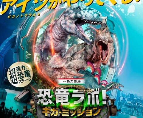 Den Ichijo Komuten presentéiert den Dinosaur Lab! Giga Mission vun DINO ...